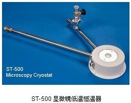 美国Janis液氦低温恒温器ST-500显微型_报价-北京飞斯科科技有限公司