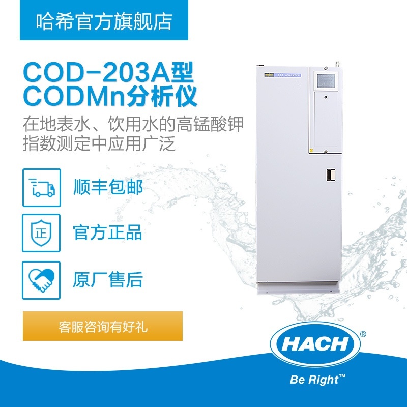 哈希COD 203A型CODMn分析仪_报价-哈希公司（HACH）