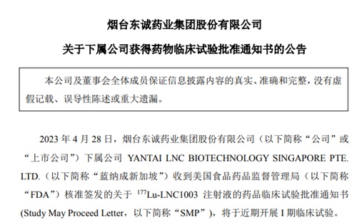 布局精准医疗，东诚药业高起点迈入核医药产业-要闻-资讯-中国粉体网