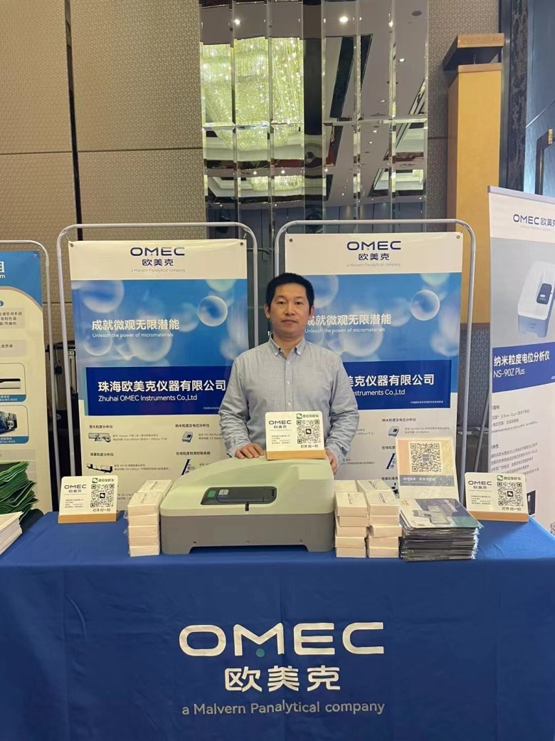 欧美克仪器冠名2024山东仪商联谊会-企业-资讯-中国粉体网