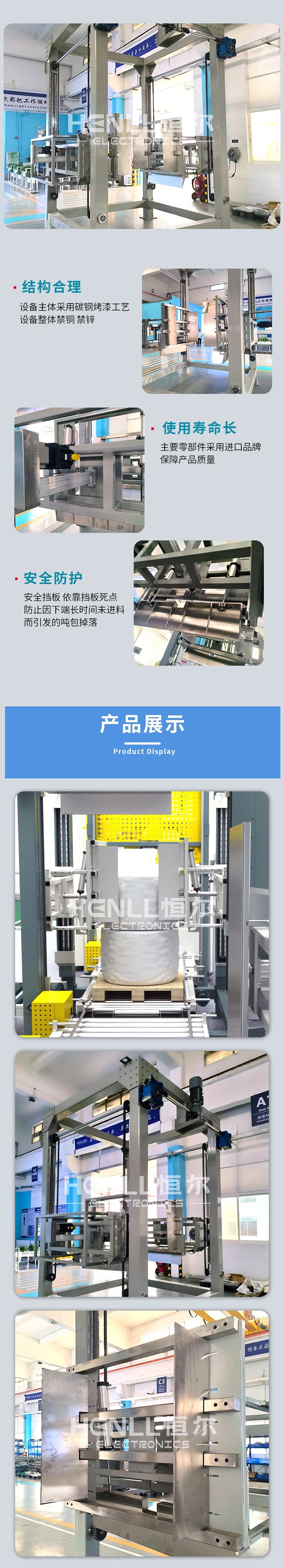 恒尔HENLL全自动吨包叠包机_报价-广州恒尔电子设备有限公司