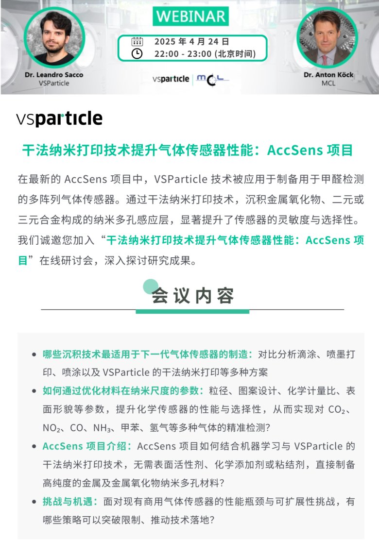用户案例｜VSP-P1纳米打印技术：MCL的创新选择，为气体传感器研发按下加速键！_复纳科学仪器（上海）有限公司